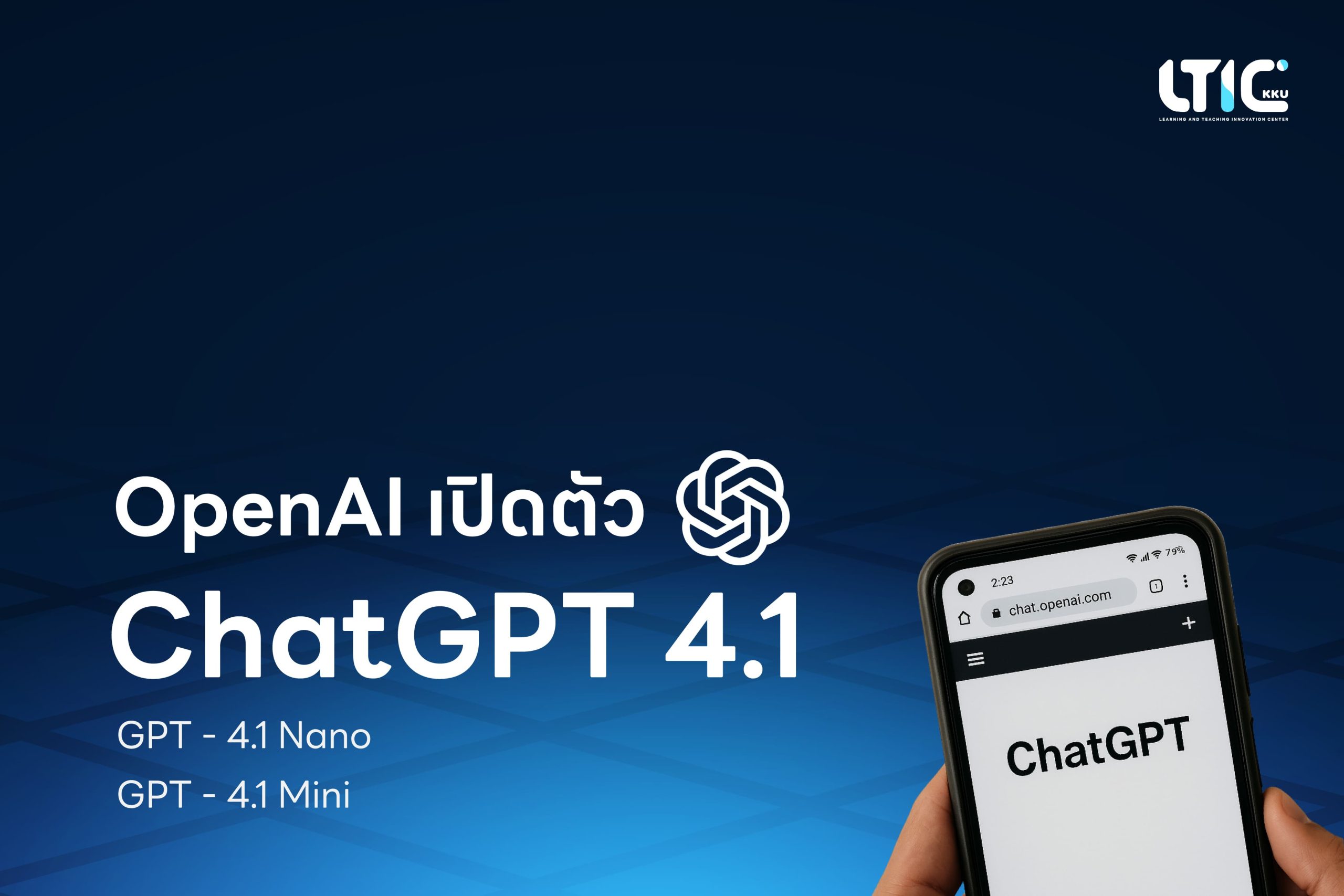 OpenAI เปิดตัว GPT-4.1 พร้อม 2 โมเดลย่อย GPT Mini และ GPT Nano มข. ให้ใช้งานแล้วผ่าน ...