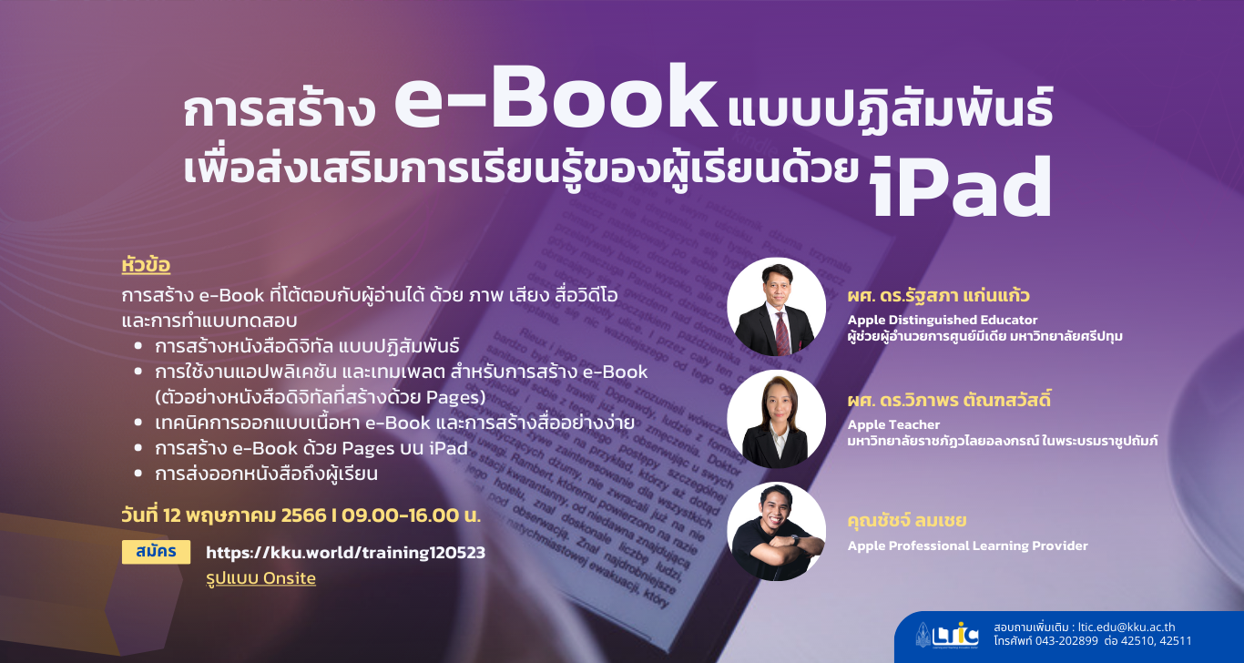 หน้าหลัก | Ltic KKU - Learning and Teaching Innovation Center