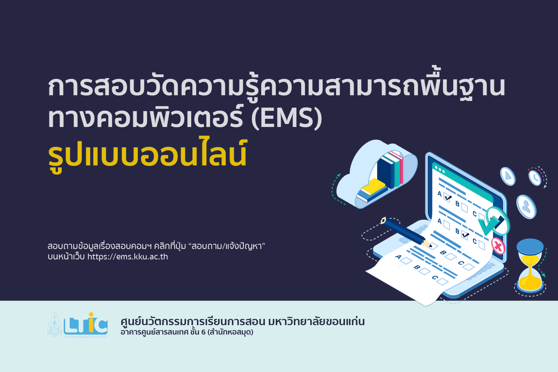 หน้าหลัก | Ltic KKU - Learning and Teaching Innovation Center